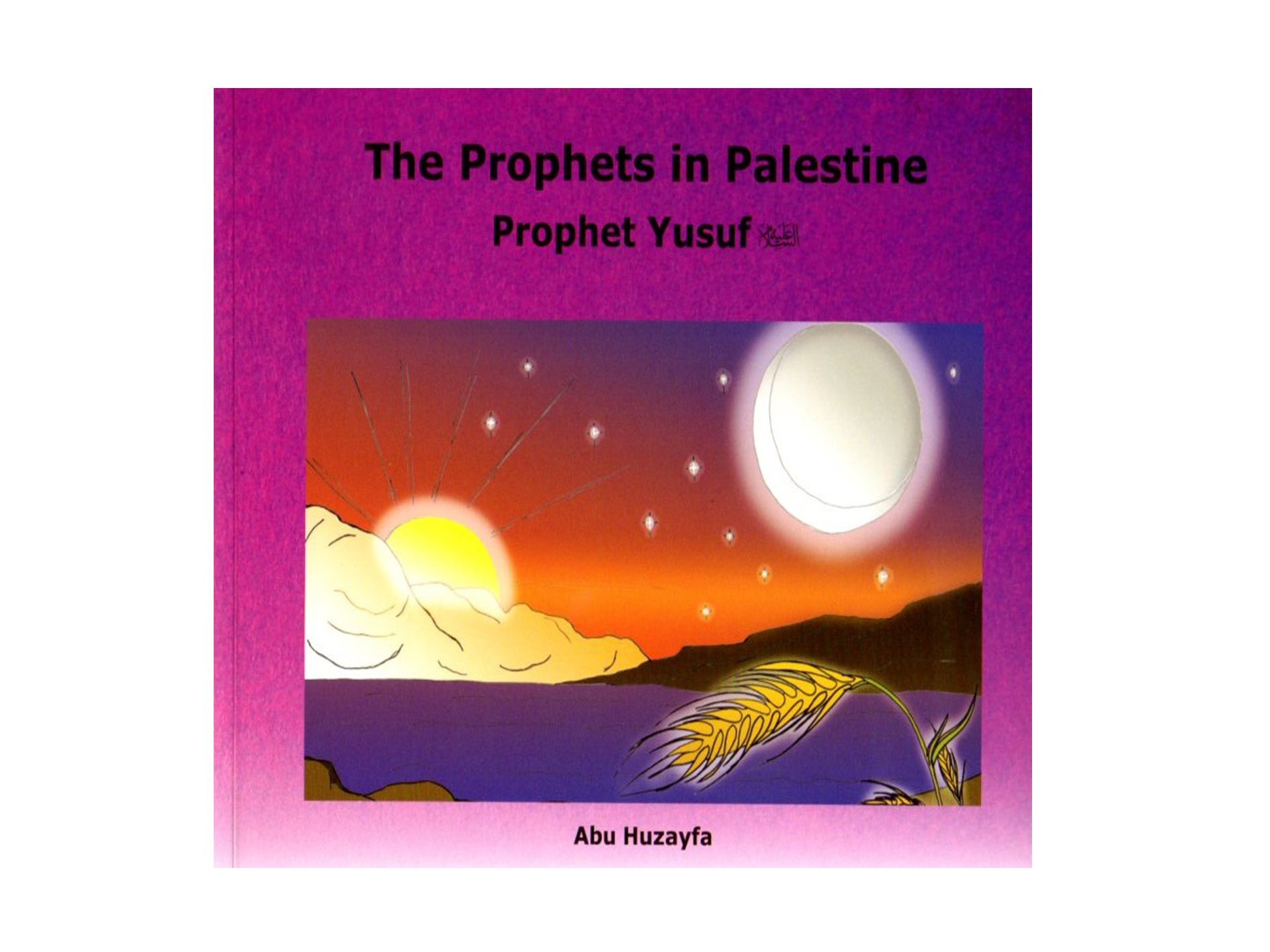 The Prophets in Palestine - Prophet Yusuf – Al Kunuz